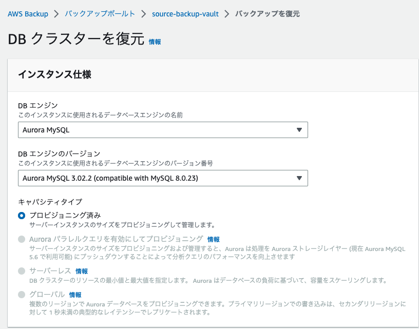 暗号化されたAuroraのスナップショットをAWS Backupで他リージョンにコピーする